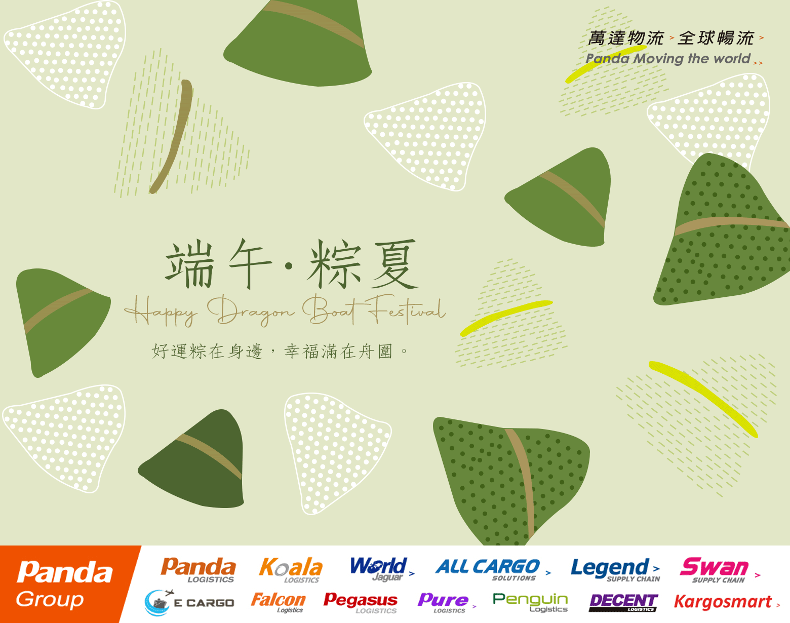 萬達集團與您一同慶端午迎粽夏 Happy Dragon Boat Festival